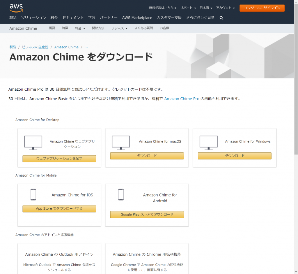 やさしいAmazon Chimeのインストール | Oji-Cloud