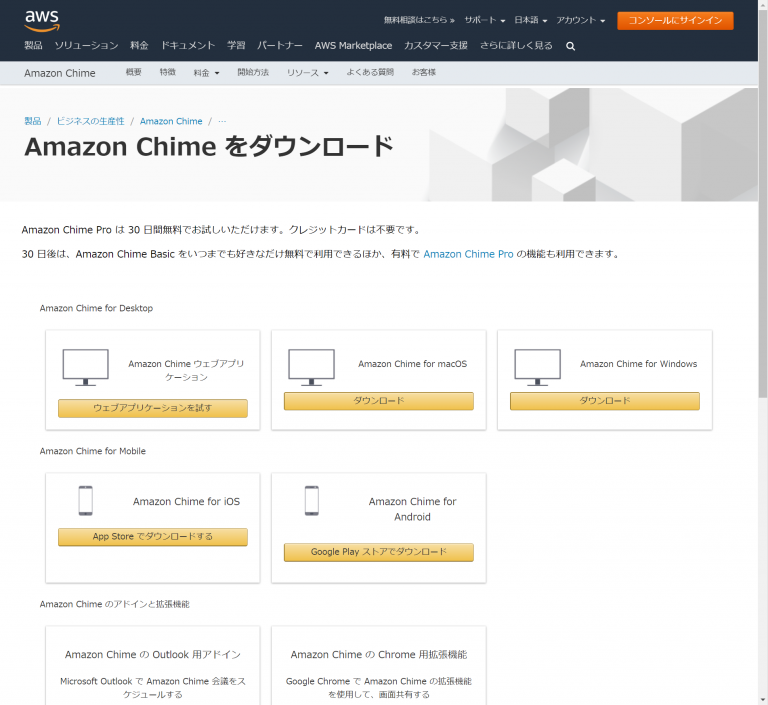 やさしいAmazon Chimeのインストール | Oji-Cloud