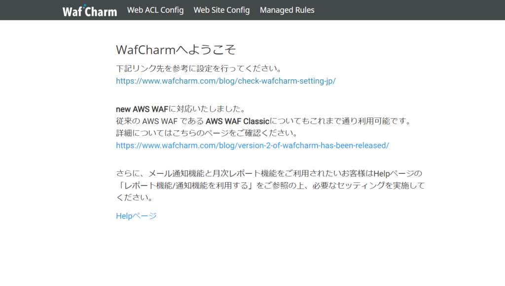 AWS WAF + WafCharmトライアルの導入方法 | Oji-Cloud