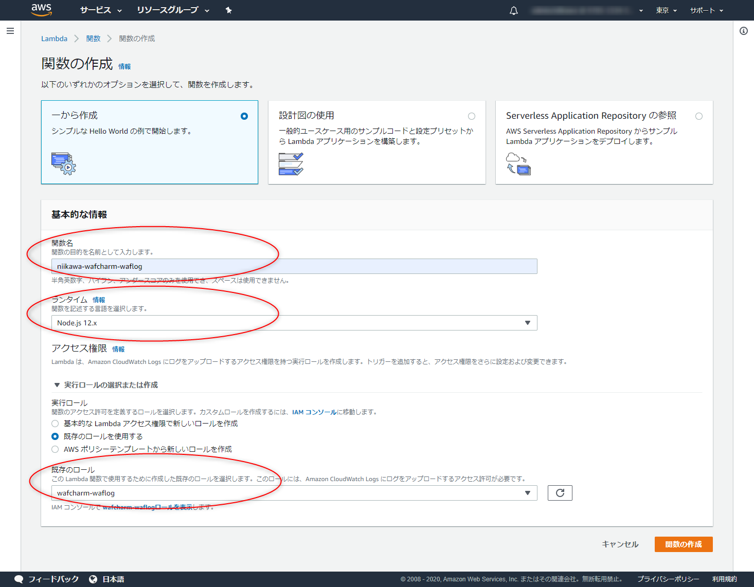 WafCharm レポート機能の構築方法 | Oji-Cloud