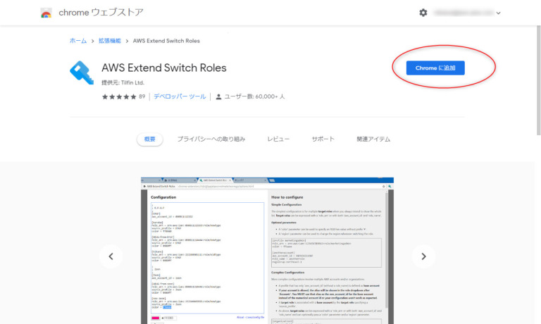 スイッチロールを管理する「AWS Extend Switch Roles」 | Oji-Cloud