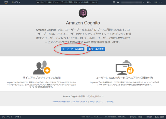 ALB + Cognito で作るユーザー認証 | Oji-Cloud