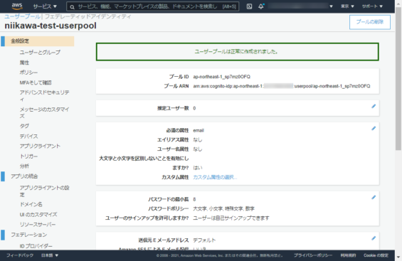 ALB + Cognito で作るユーザー認証 | Oji-Cloud