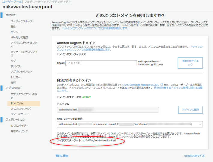ALB + Cognito で作るユーザー認証 | Oji-Cloud