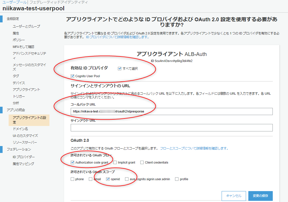 ALB + Cognito で作るユーザー認証 | Oji-Cloud