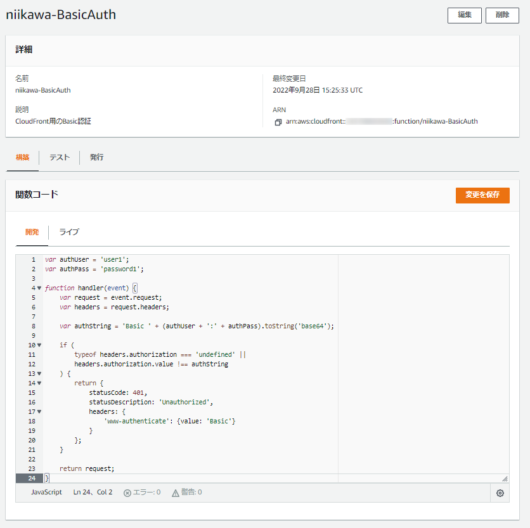 CloudFront Function を使ったBasic認証の設定 | Oji-Cloud