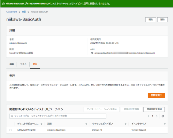 CloudFront Function を使ったBasic認証の設定 | Oji-Cloud
