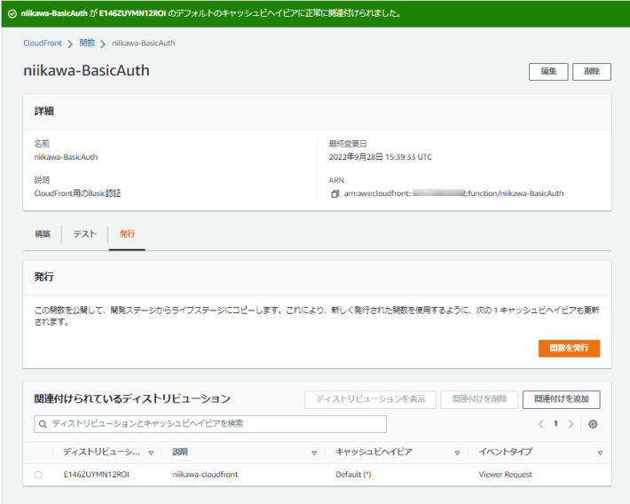 CloudFront Function を使ったBasic認証の設定 | Oji-Cloud