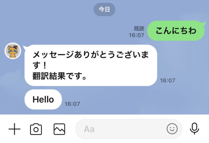 AWS サーバーレスを使った翻訳 LINE Bot の製作 | Oji-Cloud