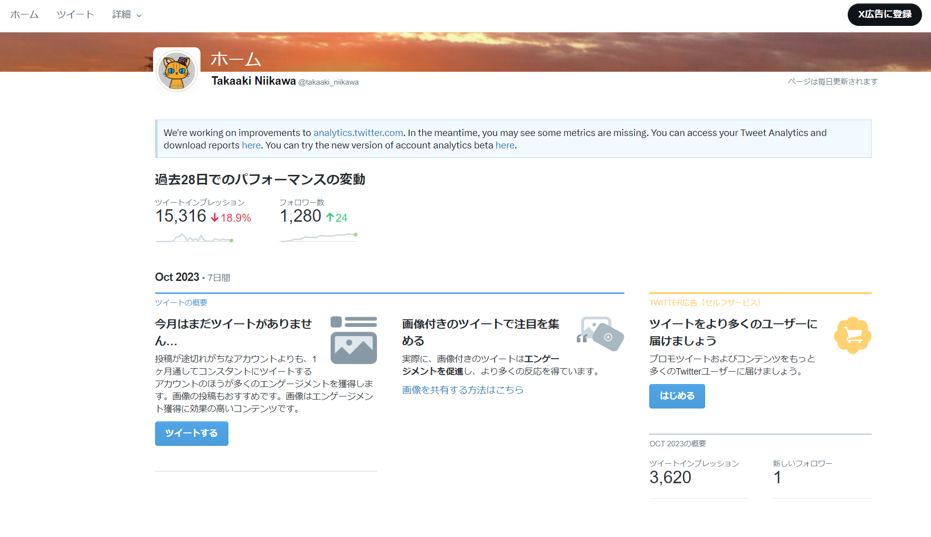 X (Twitter)アナリティクスを試してみた | Oji-Cloud