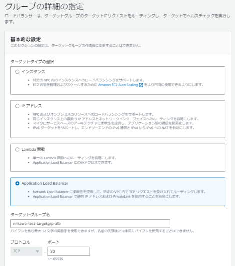 [検証結果]ALB のターゲットグループにALBは登録できない | Oji-Cloud