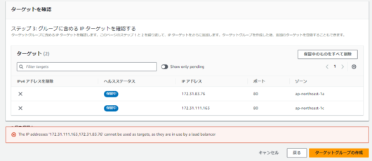 [検証結果]ALB のターゲットグループにALBは登録できない | Oji-Cloud