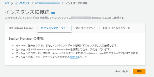 Amazon Linux 2023 にsshするための手順 | Oji-Cloud