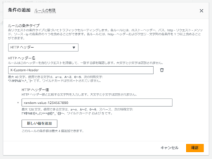 CloudFront+ALB 構成のオリジンアクセスをカスタムヘッダーで制限する | Oji-Cloud