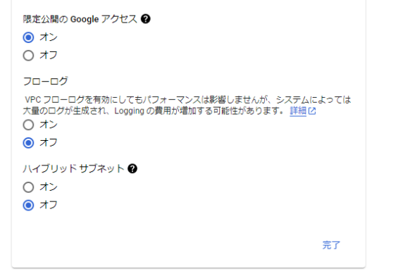 【GoogleCloud入門】VPC の作成手順 | Oji-Cloud