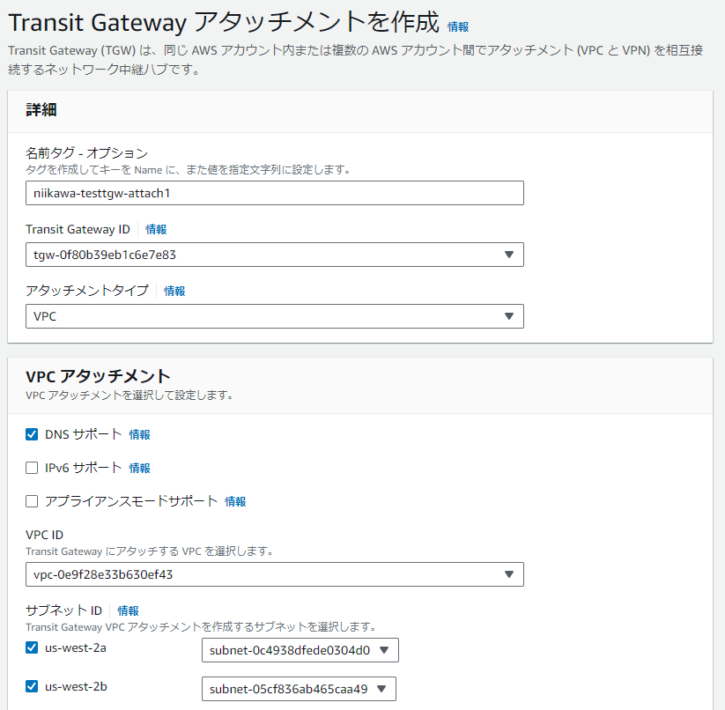 やさしい Transit Gateway の構築手順 | Oji-Cloud