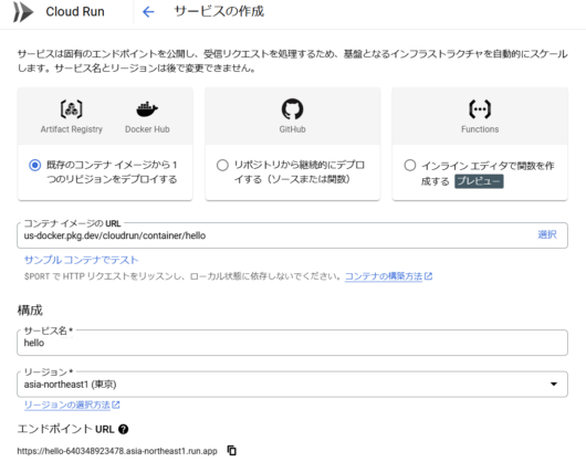 【GoogleCloud入門】Cloud Run サービスを作成してサンプルをデプロイ | Oji-Cloud