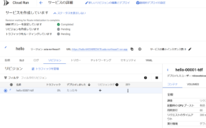 【GoogleCloud入門】Cloud Run サービスを作成してサンプルをデプロイ | Oji-Cloud