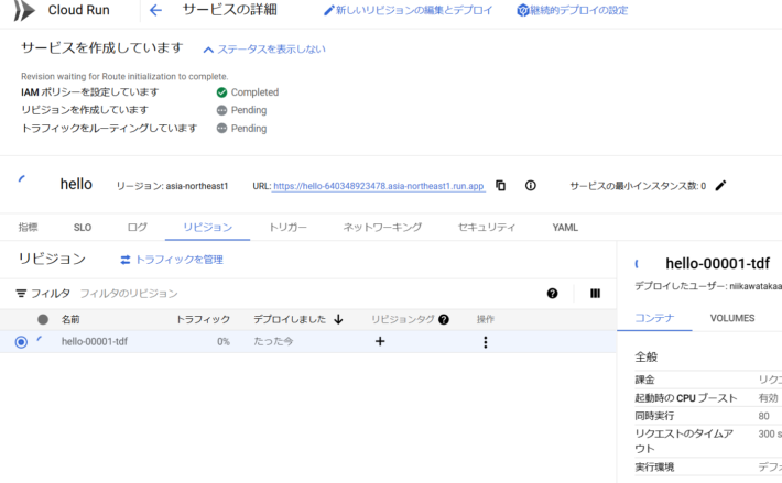 【GoogleCloud入門】Cloud Run サービスを作成してサンプルをデプロイ | Oji-Cloud