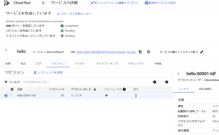【GoogleCloud入門】Cloud Run サービスを作成してサンプルをデプロイ | Oji-Cloud