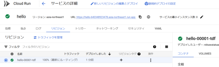 【GoogleCloud入門】Cloud Run サービスを作成してサンプルをデプロイ | Oji-Cloud