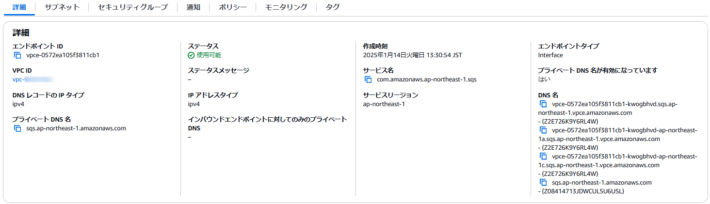 SQS をVPC エンドポイント経由で使用する | Oji-Cloud