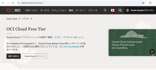 【OCI入門】Oracle Cloudアカウント作成と無料トライアルの開始 | Oji-Cloud