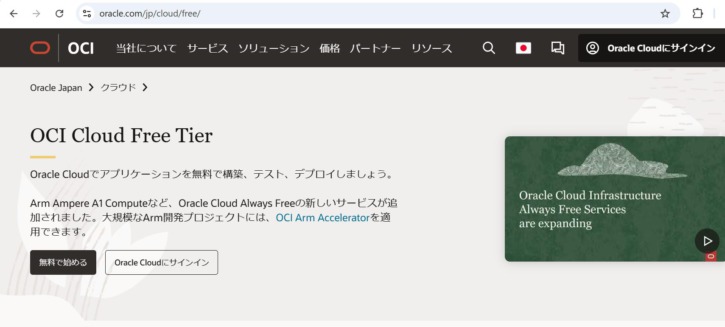 【OCI入門】Oracle Cloudアカウント作成と無料トライアルの開始 | Oji-Cloud