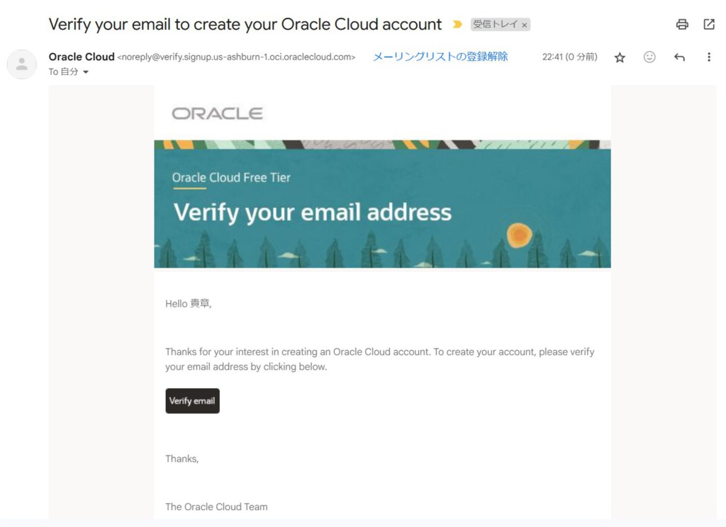 【OCI入門】Oracle Cloudアカウント作成と無料トライアルの開始 | Oji-Cloud