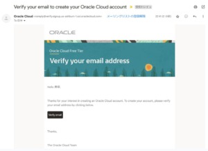 【OCI入門】Oracle Cloudアカウント作成と無料トライアルの開始 | Oji-Cloud