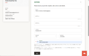 【OCI入門】Oracle Cloudアカウント作成と無料トライアルの開始 | Oji-Cloud