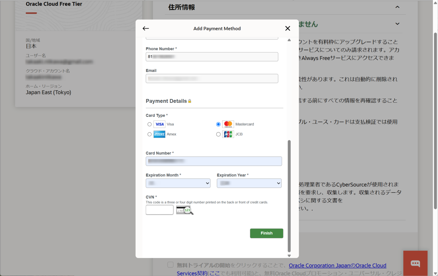 【OCI入門】Oracle Cloudアカウント作成と無料トライアルの開始 | Oji-Cloud