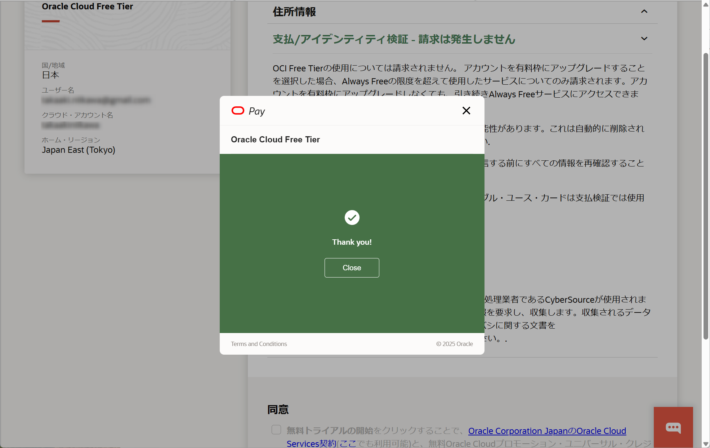 【OCI入門】Oracle Cloudアカウント作成と無料トライアルの開始 | Oji-Cloud